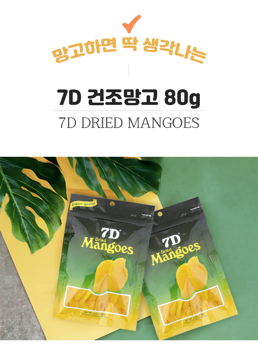[본타몰] 7D 건조망고80g 7D망고 필리핀망고상품상세_동원몰