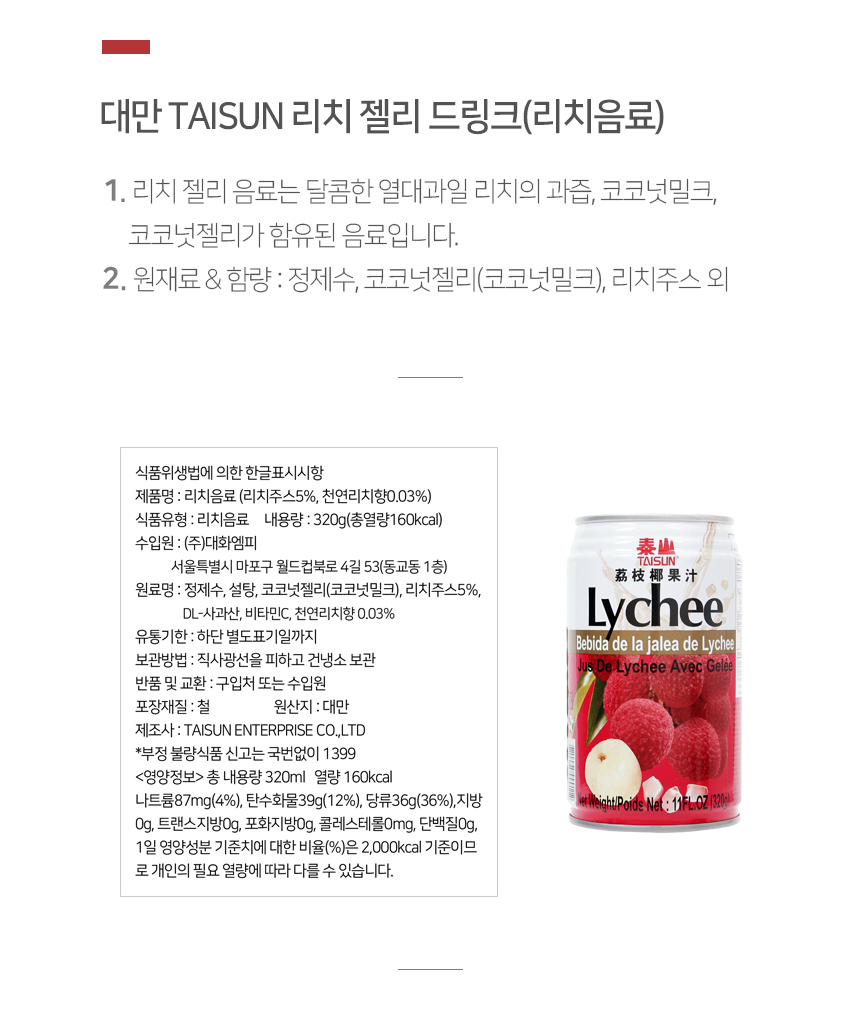 [본타몰] 태선 리치 젤리 드링크 320g상품상세_동원몰